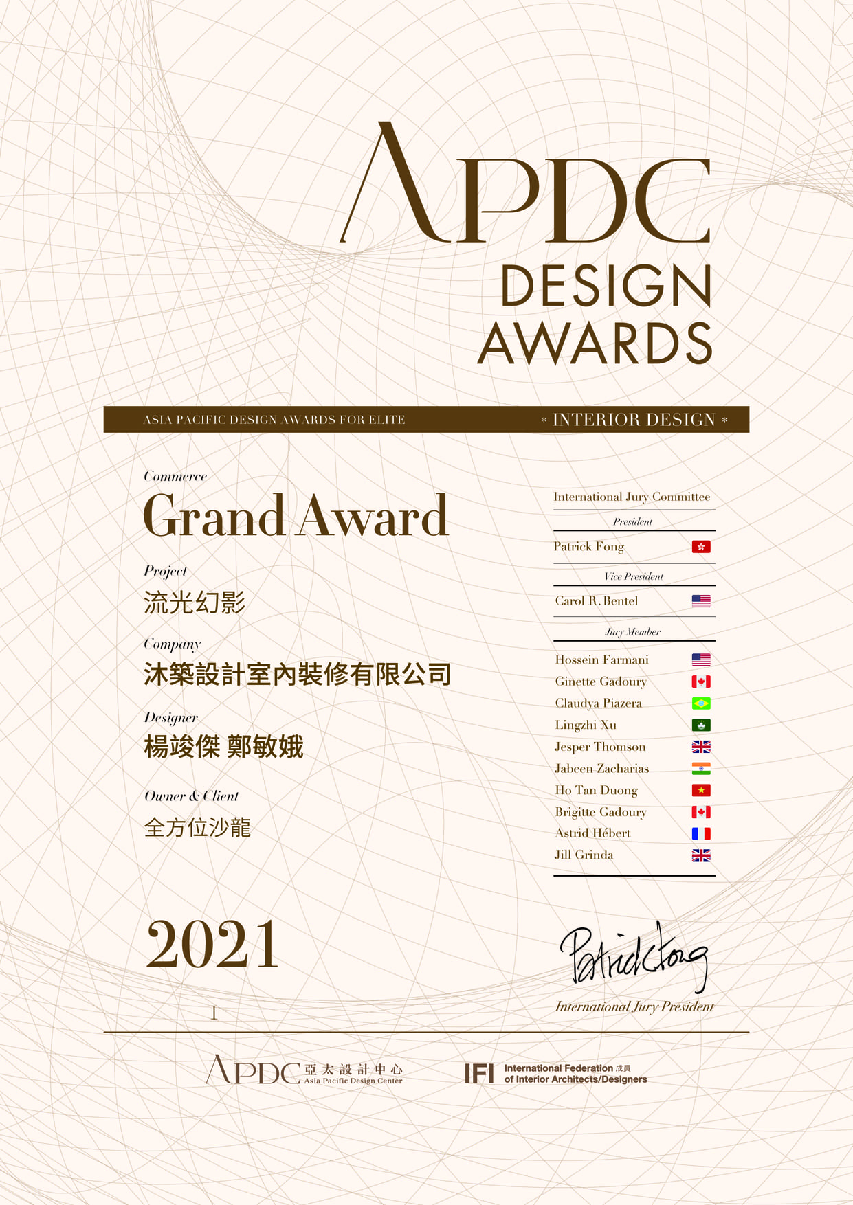 APDC AWARDS - 台南商業空間設計師推薦-沐築空間設計